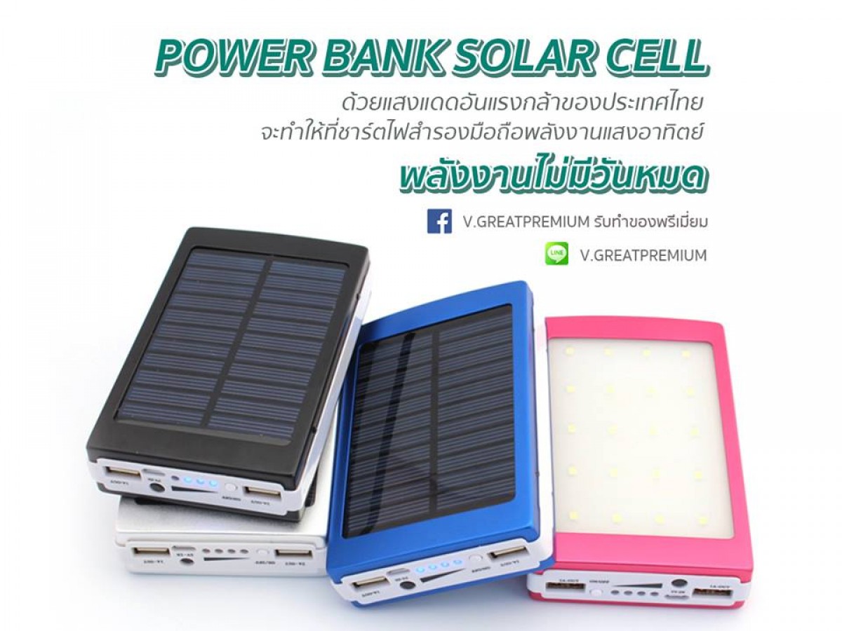 POWER BANK SOLAR CELL - ของพรีเมี่ยมทันสมัย ราคาถูกใจ ดีไซน์สวยงาม ...